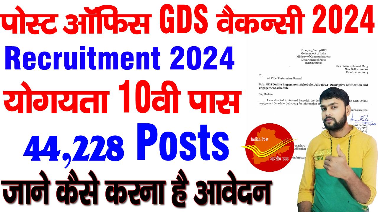 India Post Office GDS Recruitment 2024 / दसवीं पास के लिए