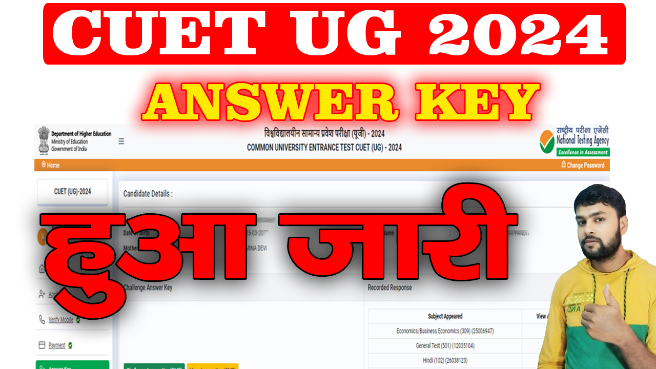 Cuet Ug Answer Key 2024 / CUET UG Answer Key जारी