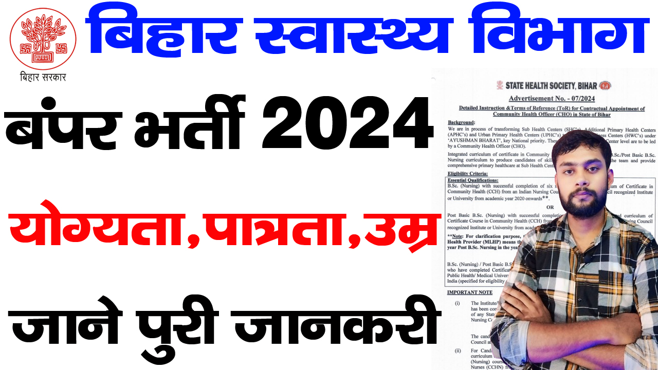 Bihar Health Department Vacancy 2024 / Online Apply