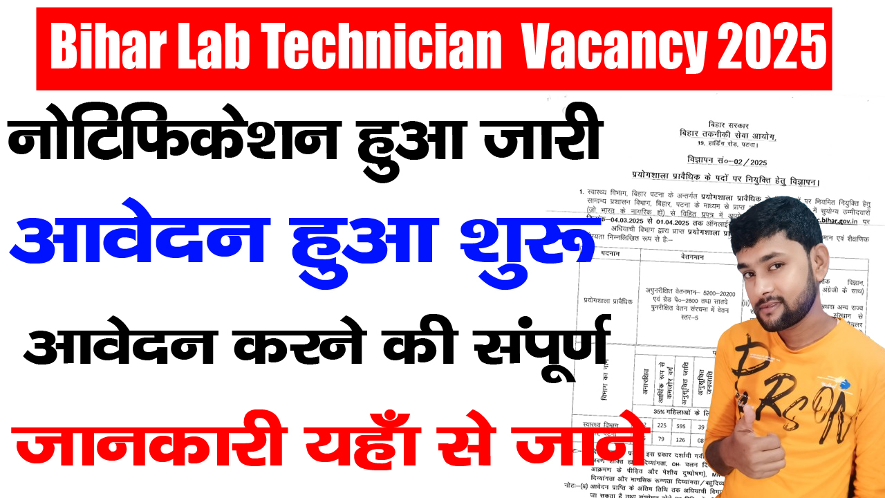 Bihar Lab Technician Recruitment 2025 / बिहार लैब टेक्नीशियन भर्ती 2025
